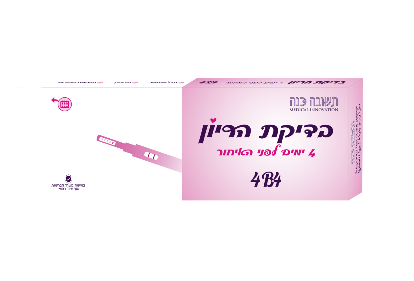 בדיקת הריון 4b4 ארבעה ימים לפני האיחור תשובה כנה