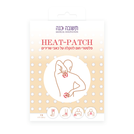 HEAT-PATCH- פלסטרי חום להקלה על כאבי שרירים - תשובה כנה